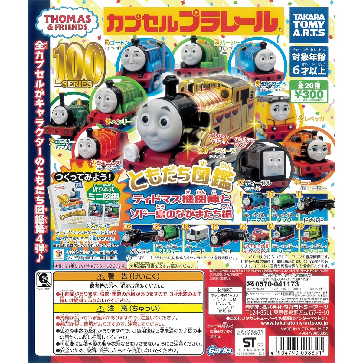 Capsule Plarail Thomas the Tank Engine and Friends Tidmouth Sheds and ...