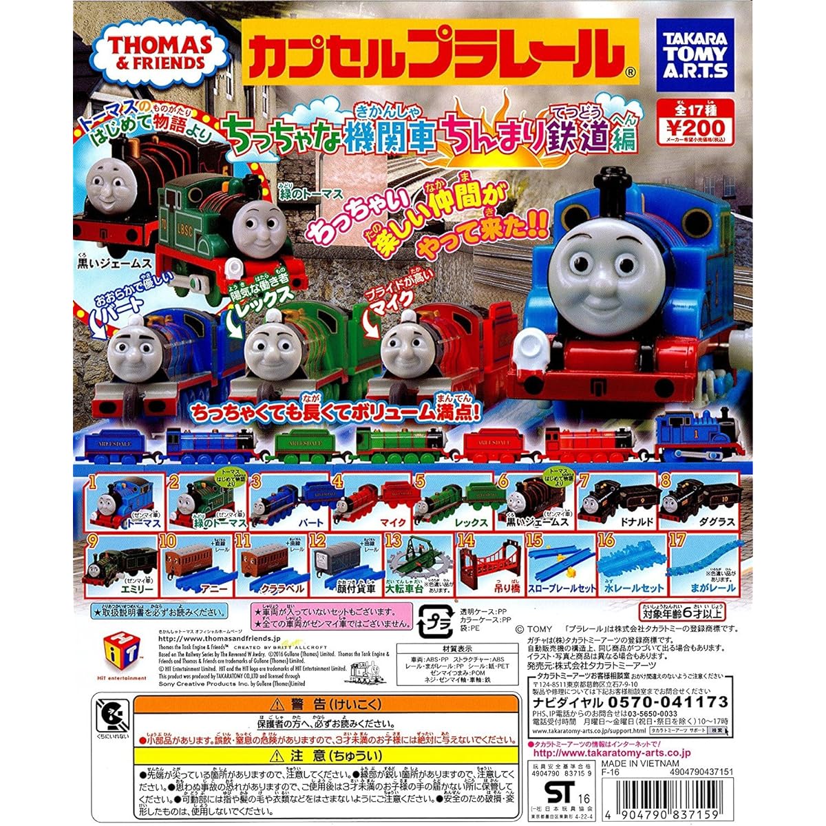 Capsule Plarail Thomas and Friends: Tiny Locomotives Tiny Railway Edit ...