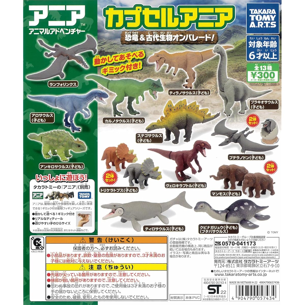 Capsule Ania Dinosaurs & Ancient Creatures Parade! 13 types in total ...