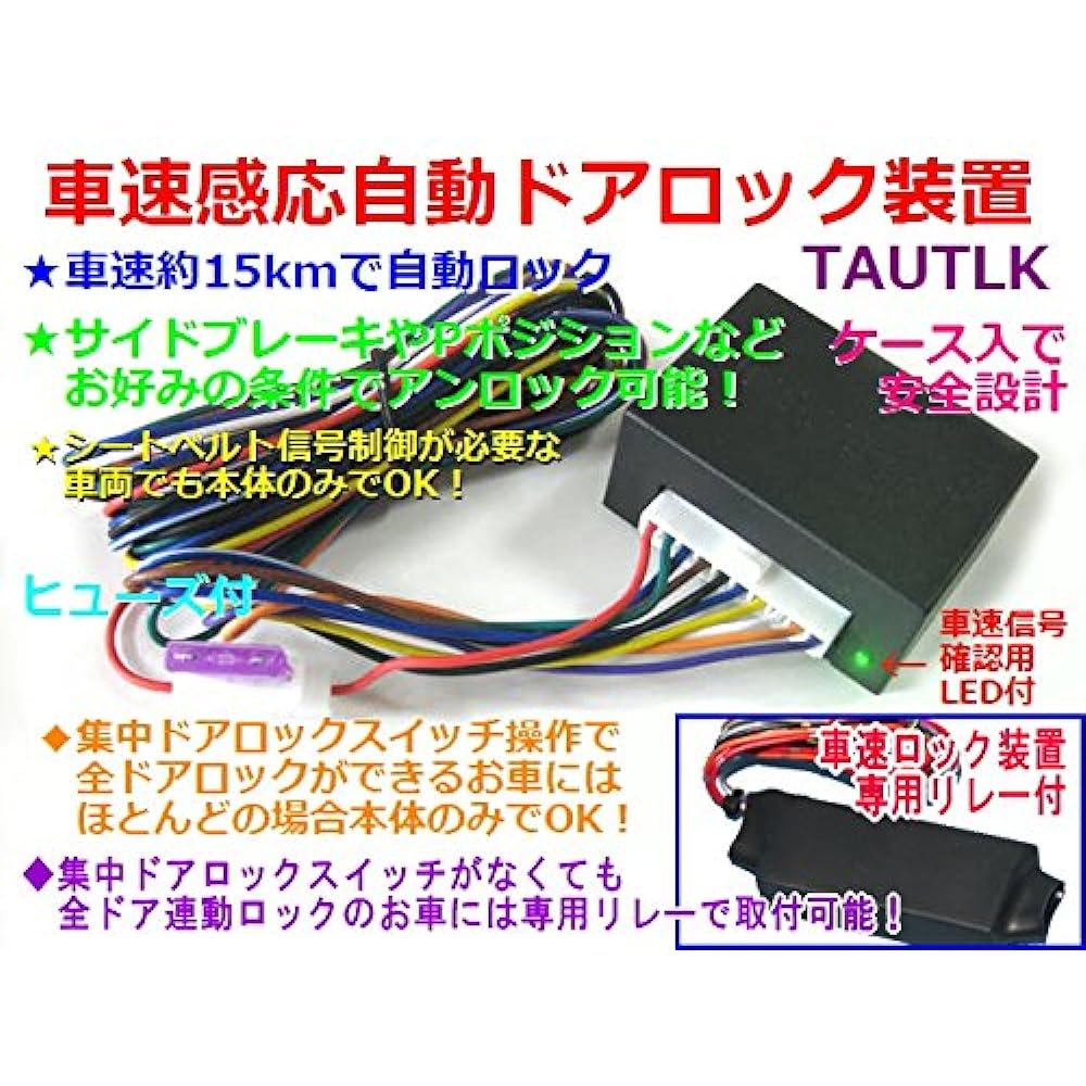Vehicle speed-sensitive automatic door lock device, general-purpose re ...